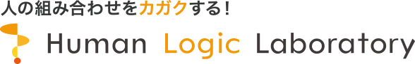 導入を検討される方へ FFS理論 ヒューマンロジック研究所